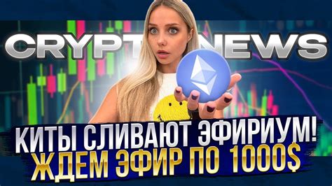 🟣 КИТЫ МАССОВО СЛИВАЮТ ЭФИР ЧТО ПРОИСХОДИТ с Ethereum Эфир Прогноз Ethereum Youtube