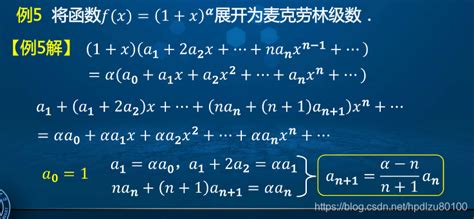 高等数学学习笔记——第九十五讲——函数的幂级数展开 级数展开的条件 csdn博客