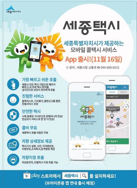 세종 모바일 콜택시 배차 성공 40 수준