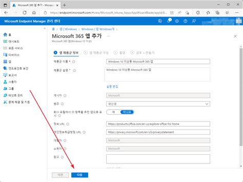 Intune Microsoft 365 배포 05 Manual Factory