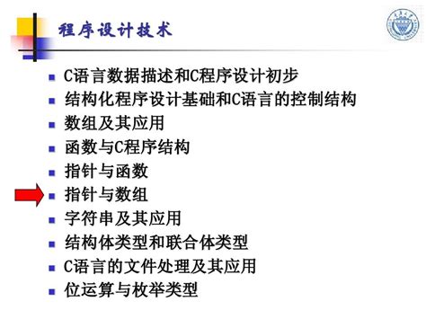 06章 指针与数组 word文档在线阅读与下载 无忧文档