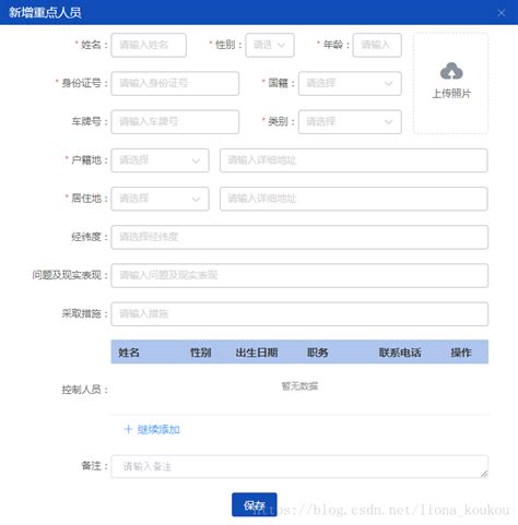 Vueelementui表单和图片上传及验证vue 人员表单带照片 Csdn博客