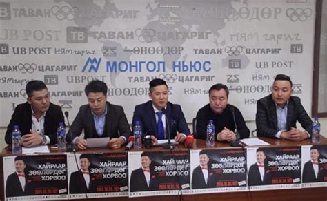 Дуучин Д Найдандорж ”Хайраар зөөлөрдөг хорвоо” тоглолтын хэвлэлийн