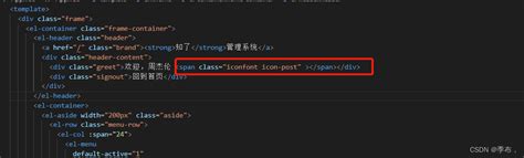 Element Plus搭建cms页面结构 引入第三方图标库iconfont（详细）element Plus Icon库 Csdn博客