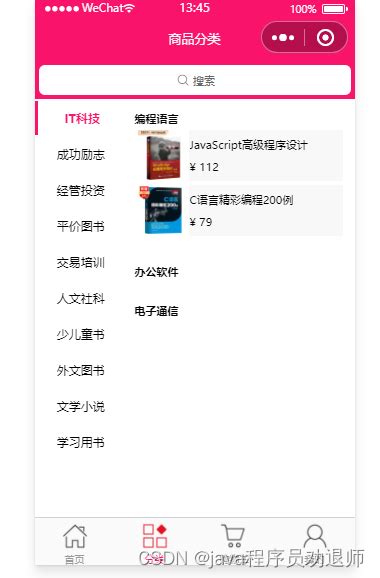 基于微信小程序图书商城系统（springboot Mybatis Plusmysql原生微信小程序）基于微信小程序的网上图书商城 Csdn博客