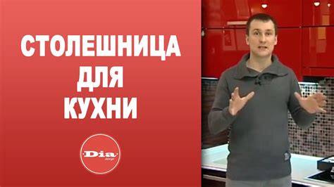Столешницы для кухни Как выбрать столешницу Youtube