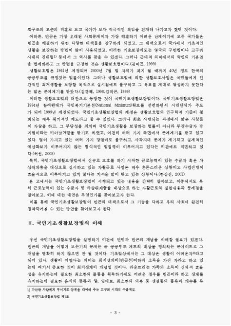 국민기초생활보장법의 개념 및 자활지원제도의 문제점과 개선방안