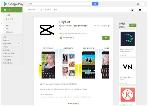 캡컷capcut 무료 동영상 편집 프로그램