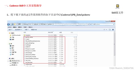 cadence allegro skill小工具安装使用指导 截图 allegro截图方法 csdn博客