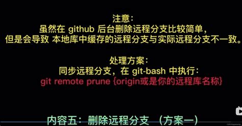 如何彻底删除git远程分支？ Hcrm博客
