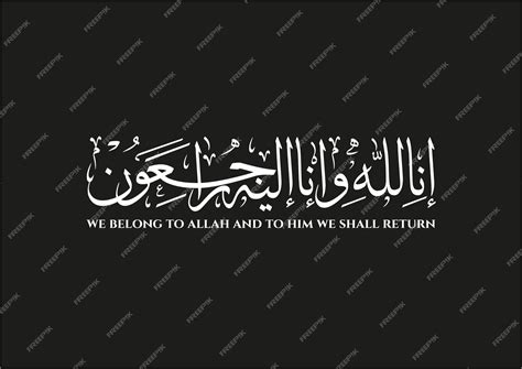 Premium Vector We Belong To Allah And To Him We Shall Return Inna