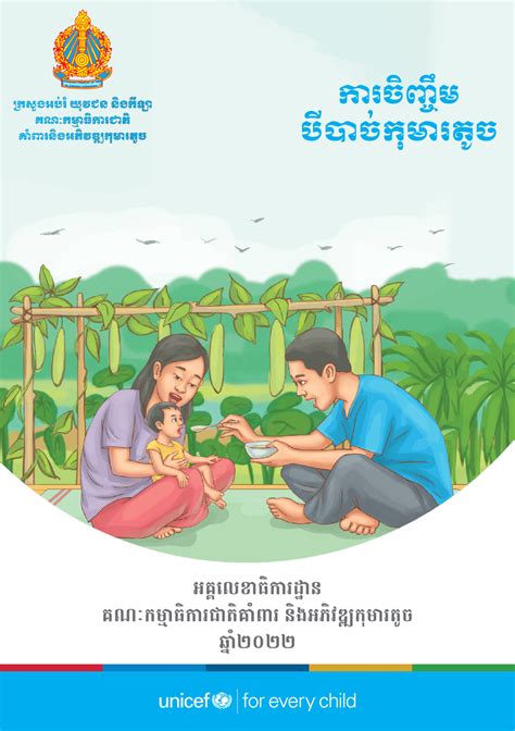 ការចិញ្ចឹមបីបាច់កុមារតូច សម្រាប់ឪពុកម្តាយ សាលាឌីជីថល