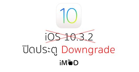 iOS 10 3 และ macOS 10 12 4 Public Beta 3 เปดใหคนทวไปทดสอบแลว