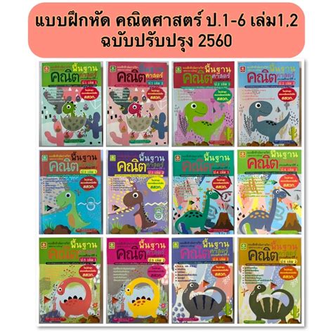 เฉลยคณิตศาสตร์ป 6เล่ม2 ถูกที่สุด พร้อมโปรโมชั่น พ ย 2024 Biggoเช็คราคาง่ายๆ