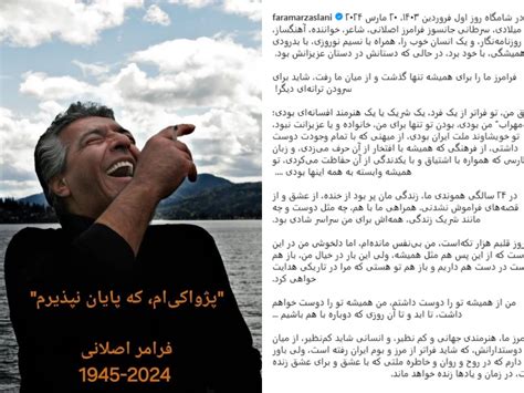 بیوگرافی فرامرز اصلانی خالق ترانه‌های ماندگار علت مرگ