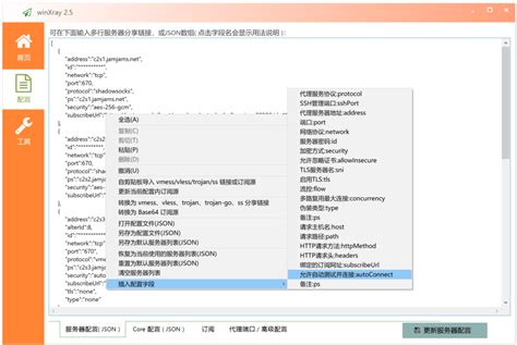 winxray 全能型代理上网客户端支持trojan协议 mac163