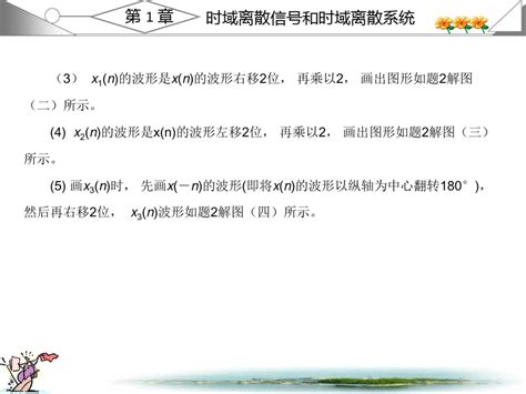 完整版 数字信号处理西安电子高西全课后习题答案 pdf 数字信号处理第五版pdf 数字信号处理第五版高西全pdf资源 csdn下载