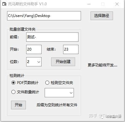 批量统计PDF页数文件数 托马斯的文件助手V 知乎