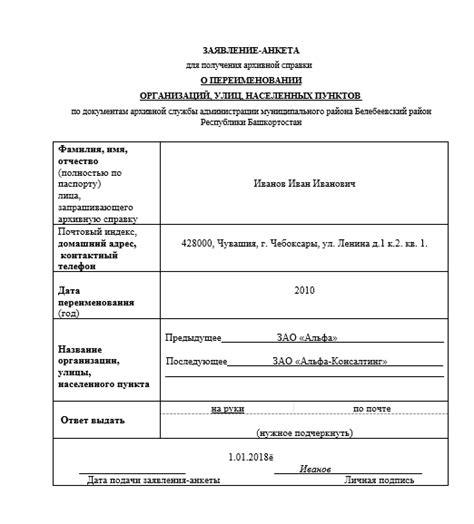 Анкета для получения информационного письма о переименовании