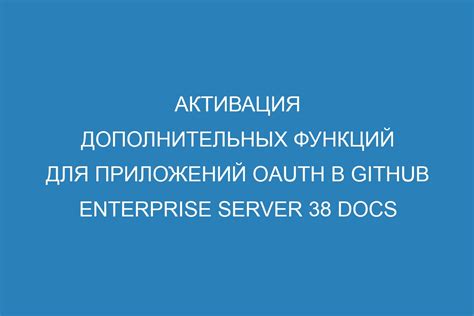 Блог Активация дополнительных функций для приложений Oauth в Github
