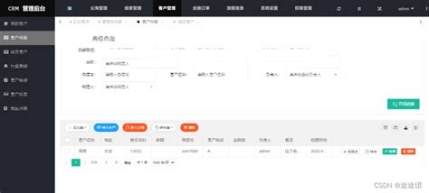 crm客户关系管理系统源码手机版 php客户关系crm管理系统源码 免费 csdn博客