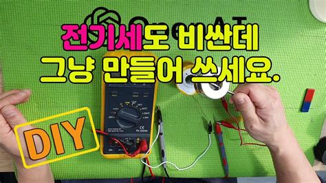 발전기의 원리 이해 캠핑카 전기 만들기 에너지 고갈에 대비하세요 Youtube
