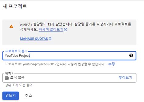 [유튜브 데이터 크롤링 및 시각화 프로젝트] 1 youtube api 사용 환경 설정
