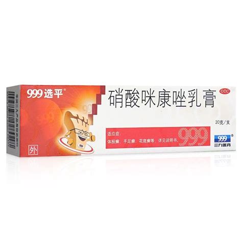 999 硝酸咪康唑乳膏 220g Miconazole Nitrate Cream For Skin And Nail Infect