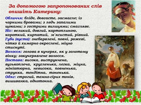 РМ №7 Письмовий твір опис зовнішності людини за картиною українського художника Т Шевченка М
