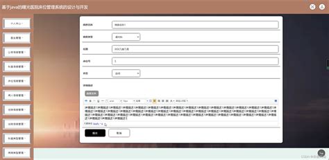 [附源码]java ssm计算机毕业设计基于java的曙光医院床位管理系统的设计与开发043ex 源码 程序 数据库 部署 医院床位管理源码