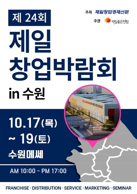 제24회 제일창업박람회in 수원 공모전 대외활동 링커리어