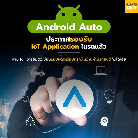 Borntodev 🔥 วันนี้มีข่าวสาย Iot