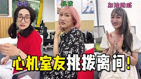 善良姗姗帮凤娟树立信心，不料竟被娜娜从中挑拨！凤娟会中计吗？【抖音小冷不冷】 Youtube