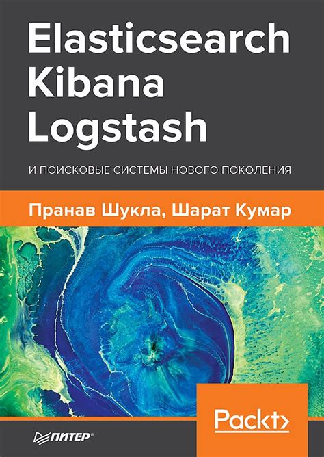 Elasticsearch Kibana Logstash и поисковые системы нового поколения 📖 купить книгу по
