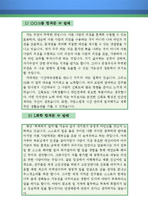 자기소개서 가치관 생활신조 인생관 좌우명 직업관 우수예문 10편 모음자소서 가치관 생활신조 인생관 좌우명 직업관 자기소개서 가치관 생활신조 인생관 좌우명 직업관 우수예문 10편 모음자소서 가치관 생활신조 인생관 좌우명 직업관