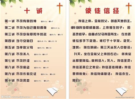 基督教使徒信经 千图网