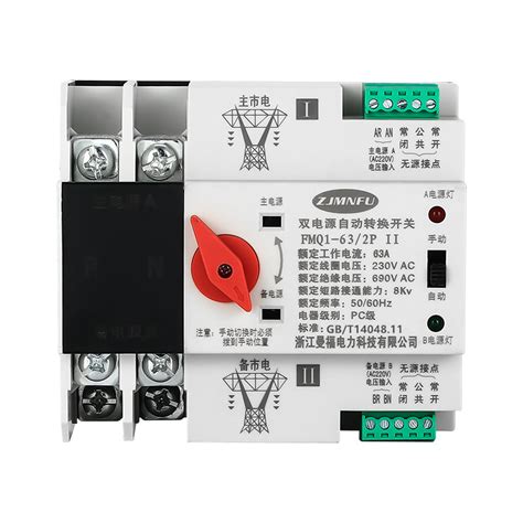 双电源自动转换开关fmq1 63a 2p家用双电表定时切换不断电转换器 虎窝淘