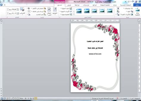 اطارات ورد جاهزة للكتابة بداخلها 2026 اجمل اطارات Word