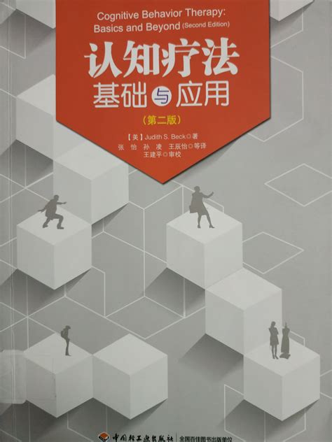 积极心理学中经常出现的 情感 认知 行为”理论最早是谁提出来的？能否推荐一些相关的书籍？ 知乎