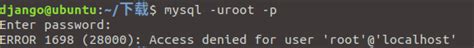 mysql出现error1698 28000 access denied for user root localhost错误解决方法 丹