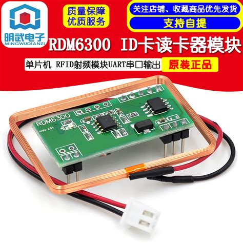 microcontroller rdm6300 id card reader โมดูล rfid rfid โมดูล uart