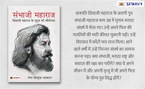Buy Chhaava Chhatrapati Sambhaji Son Of Chhatrapati Shivaji Maharaj