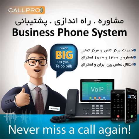 Vahid Chaghajerdi On Linkedin Introducing Callpro While This Specific Advertisement Is In Persian…