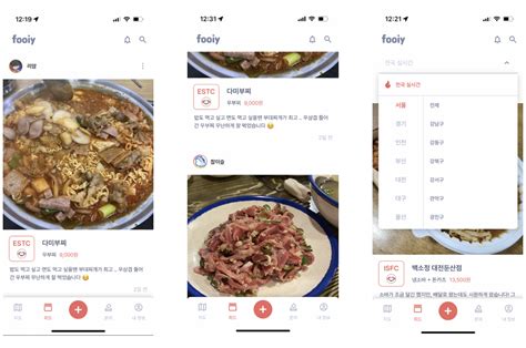 GitHub socar abel Fooiy 푸이 내 손안의 모든 음식점