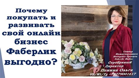 ПОЧЕМУ ПОКУПАТЬ И РЕКОМЕНДОВАТЬ #ФАБЕРЛИК ВЫГОДНО - YouTube