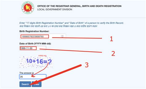 ২ মিনিটে অনলাইন জন্ম নিবন্ধন যাচাই করুন Nid Bd