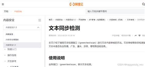 项目接入阿里云内容审核增强版本，文本审核与图片审核。第三方审核 阿里云文本审核增强版 c 接入 csdn博客