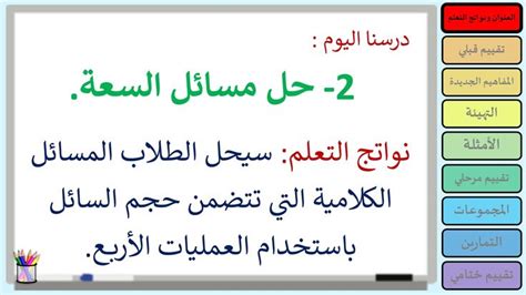 حل درس حل مسائل السعة رياضيات المتكاملة الصف الثالث