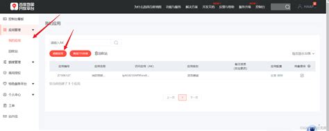 申请百度地图开发者ak和基本使用百度地图ak Csdn博客