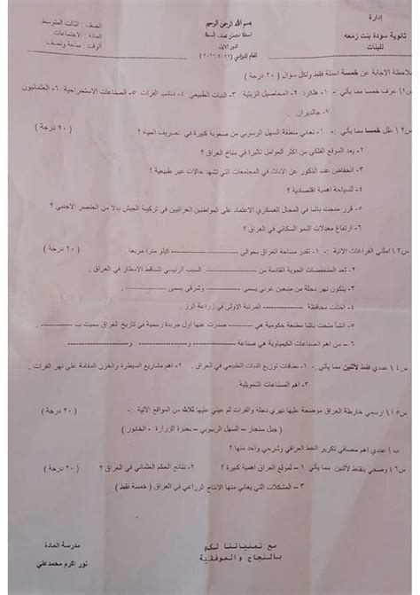 مجموعة اسئلة نصف السنه لاجتماعيات الثالث متوسط 2023 عدد 13